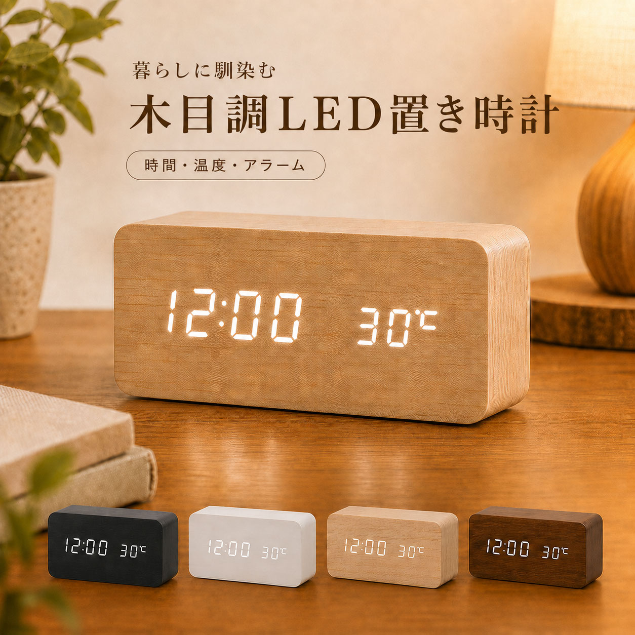 商品名 木目調 LED目覚まし時計 重量 約180g カラー ブラック、 ウッドナチュラル、ダークブラウン、ホワイト サイズ 約16x7x4cm 素材 原木+PVC 電源 (縦)22cm × (横)4cm × (幅)4cm USBケーブル/...