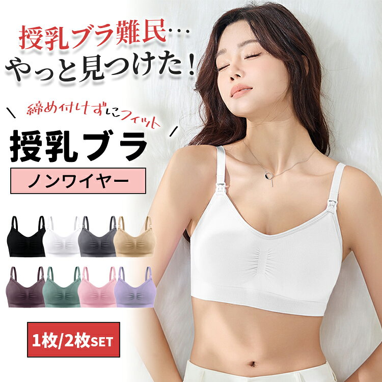 商品名 締め付けずにピッタリフィット！授乳ブラ 素材 ナイロン90％ ＋ スパンデックス10％ サイズ M / L / XL カラー ブラック / ホワイト / グレー / ベージュ / ダークパープル / モスグリーン / ピンク / パ...