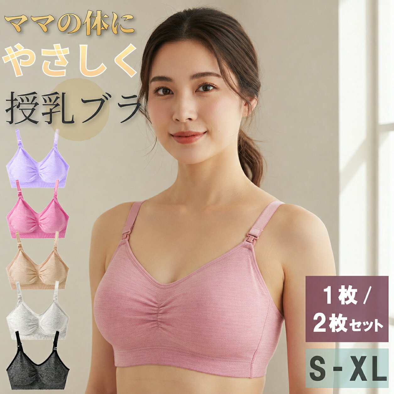 商品名 締め付けずに優しくフィット！授乳ブラ 素材 ナイロン90％ ＋ スパンデックス10％ サイズ S / M / L / XL カラー パープル / ピンク / グレー / ダークグレー / ベージュ 備考 - ノンワイヤー / フルカ...