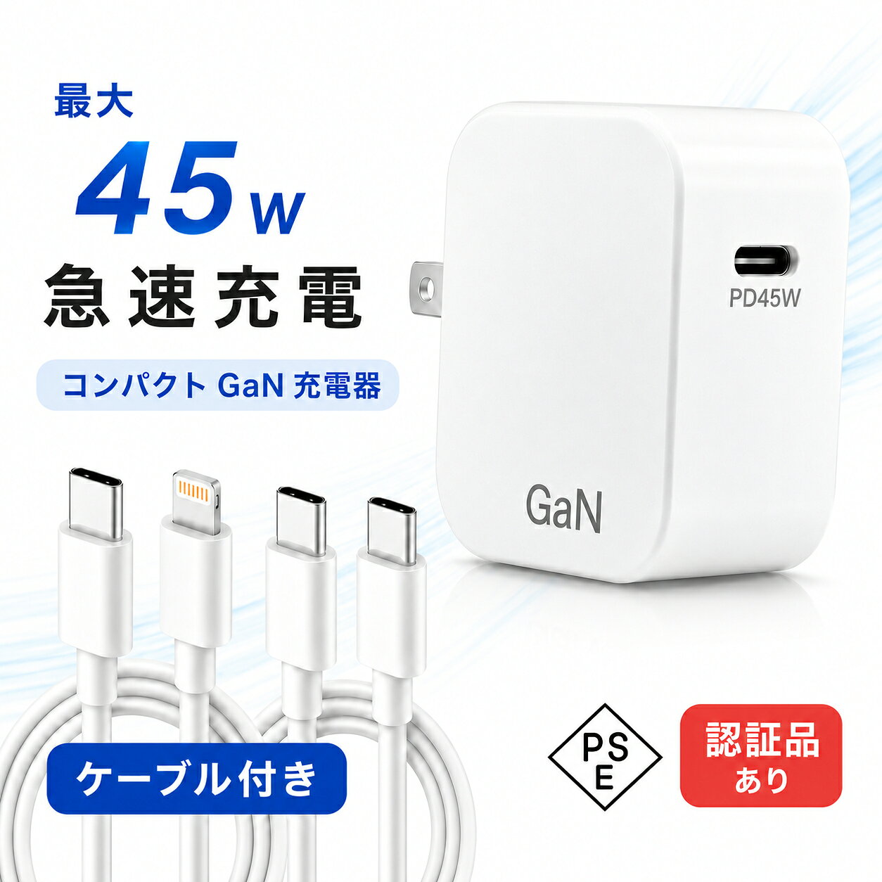 商品名 PD45W高速充電器 ＆ ケーブル 素材 アダプター：PC+ABS 耐火材 ケーブル：TPE サイズ アダプター：約 4.7x4.6x2.8cm 重量 アダプター：約 64g カラー ホワイト 入力 AC100-240V 50/60...