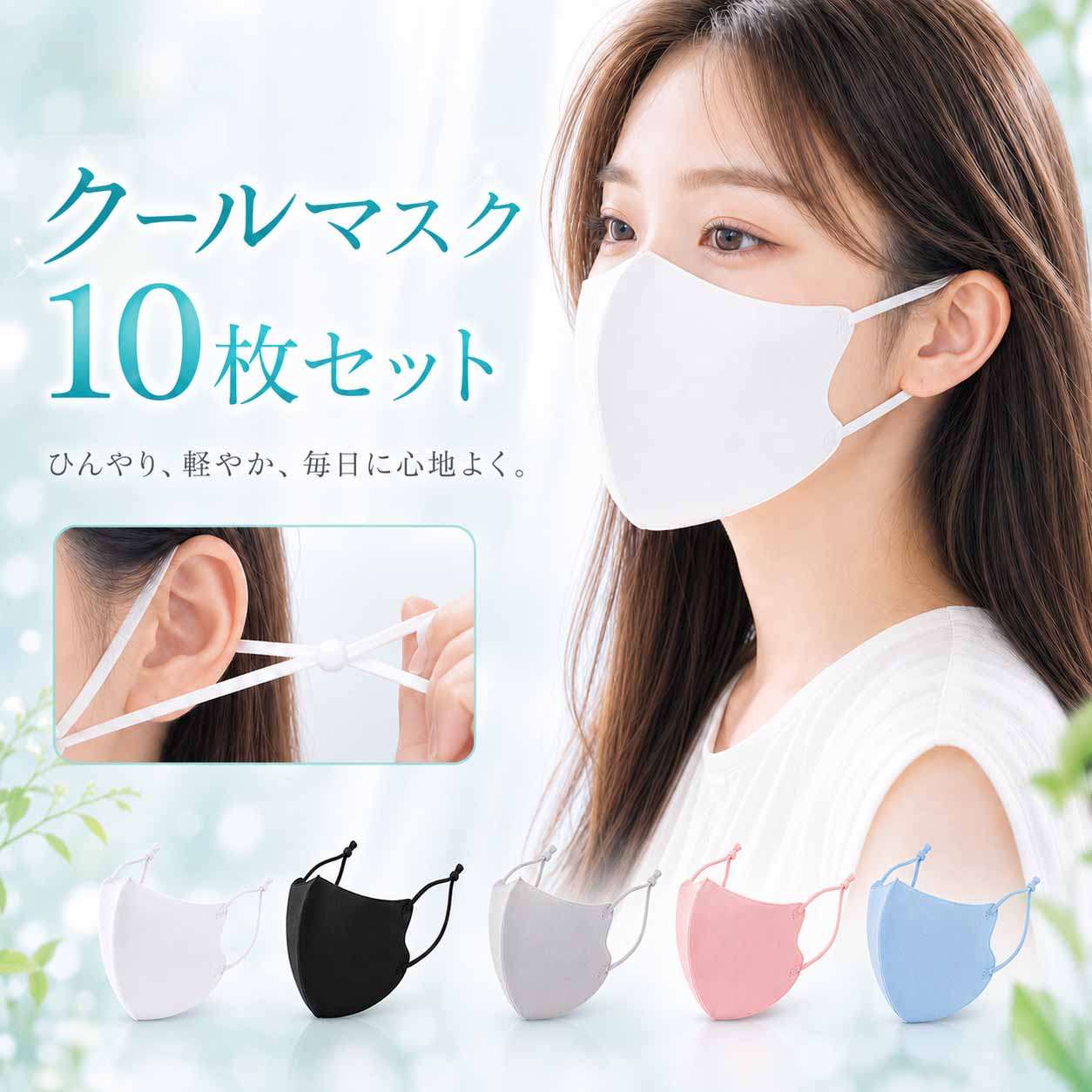 商品名 アイス シルク クール マスク セット内容 10個セット カラー ホワイト/グレー/ピンク/ブルー/ブラック サイズ 約24x13cm 素材 アイスシルクナイロン95% スパンデックス5% 備考 - 通気性が良く、夏にも蒸れにくいア...