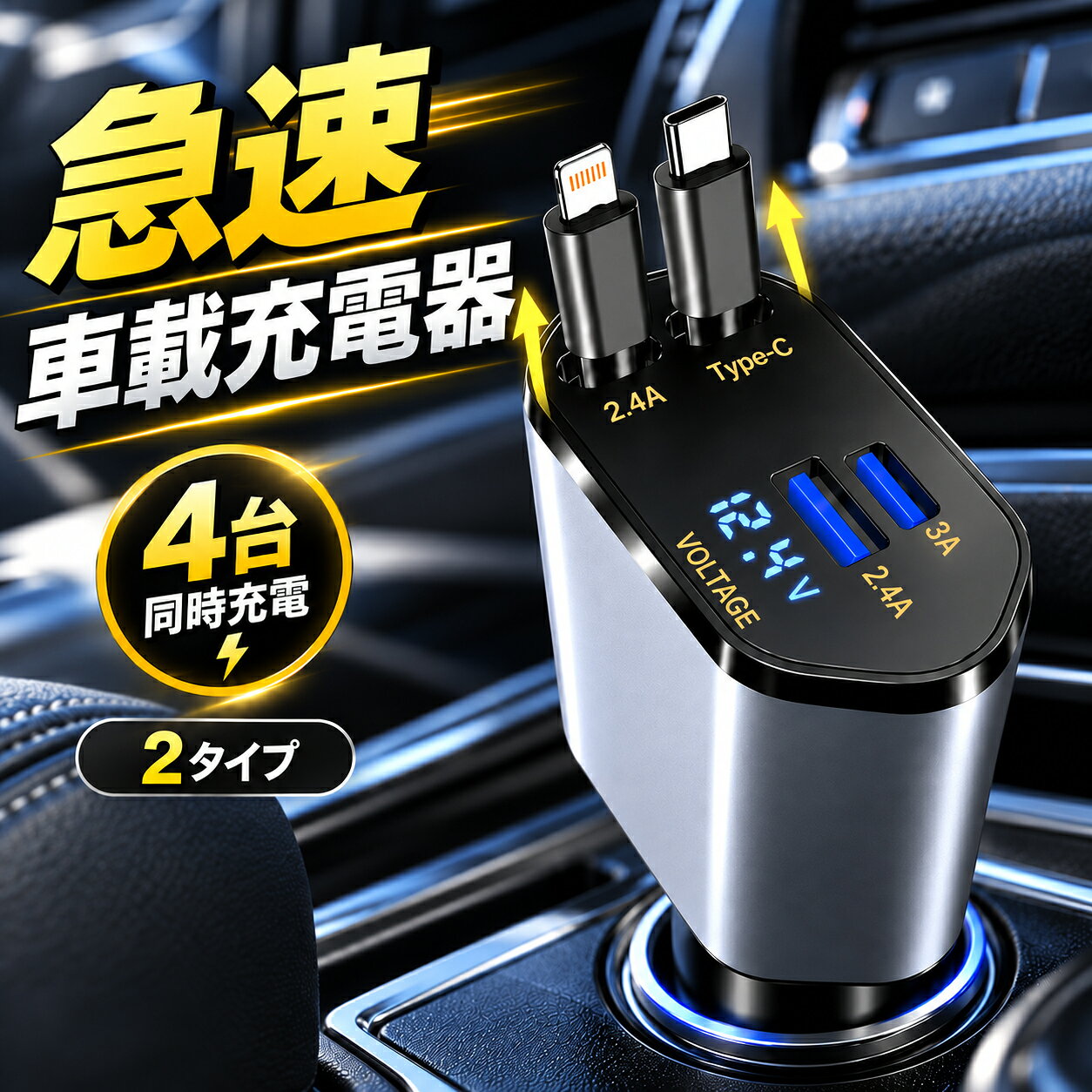 商品名 車用充電器 シガーソケット カラー ブラック 入力 12~24V 出力 100W 対応機種 iOS（lightning）、 Android(MicroUSB) 、Type-C、 PC/Mac、 他USB対応製品 備考 - QC3.0...