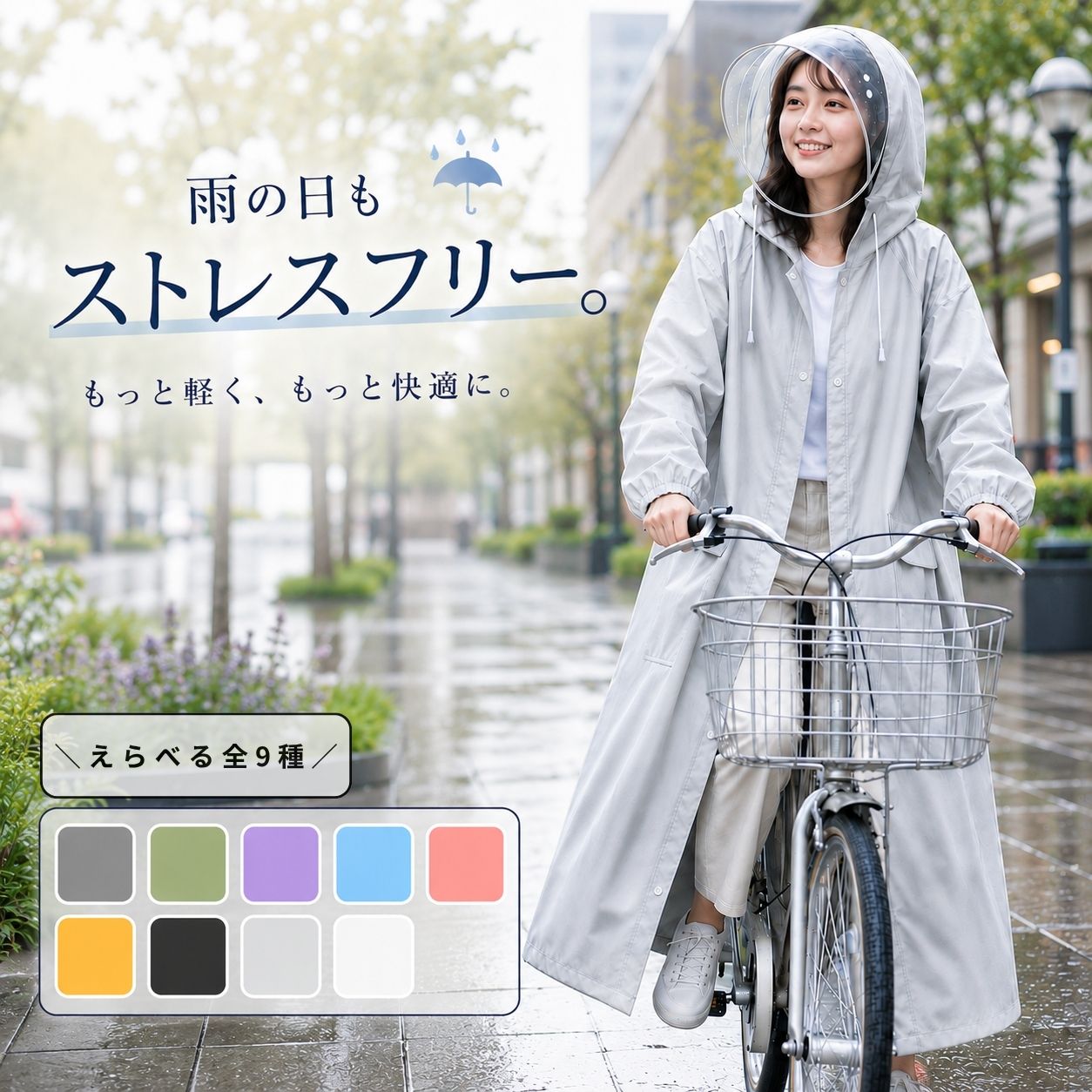 商品名 自転車 レインコート カラー ホワイト/透明/ブラック/イエロー/ピンク/スカイブルー/パープル/グリーン/グレー サイズ M/L/XL 重さ 380g 備考 - 二重ツバ設計で顔までしっかりガードし、雨の日でも視界クリアで快適に使...