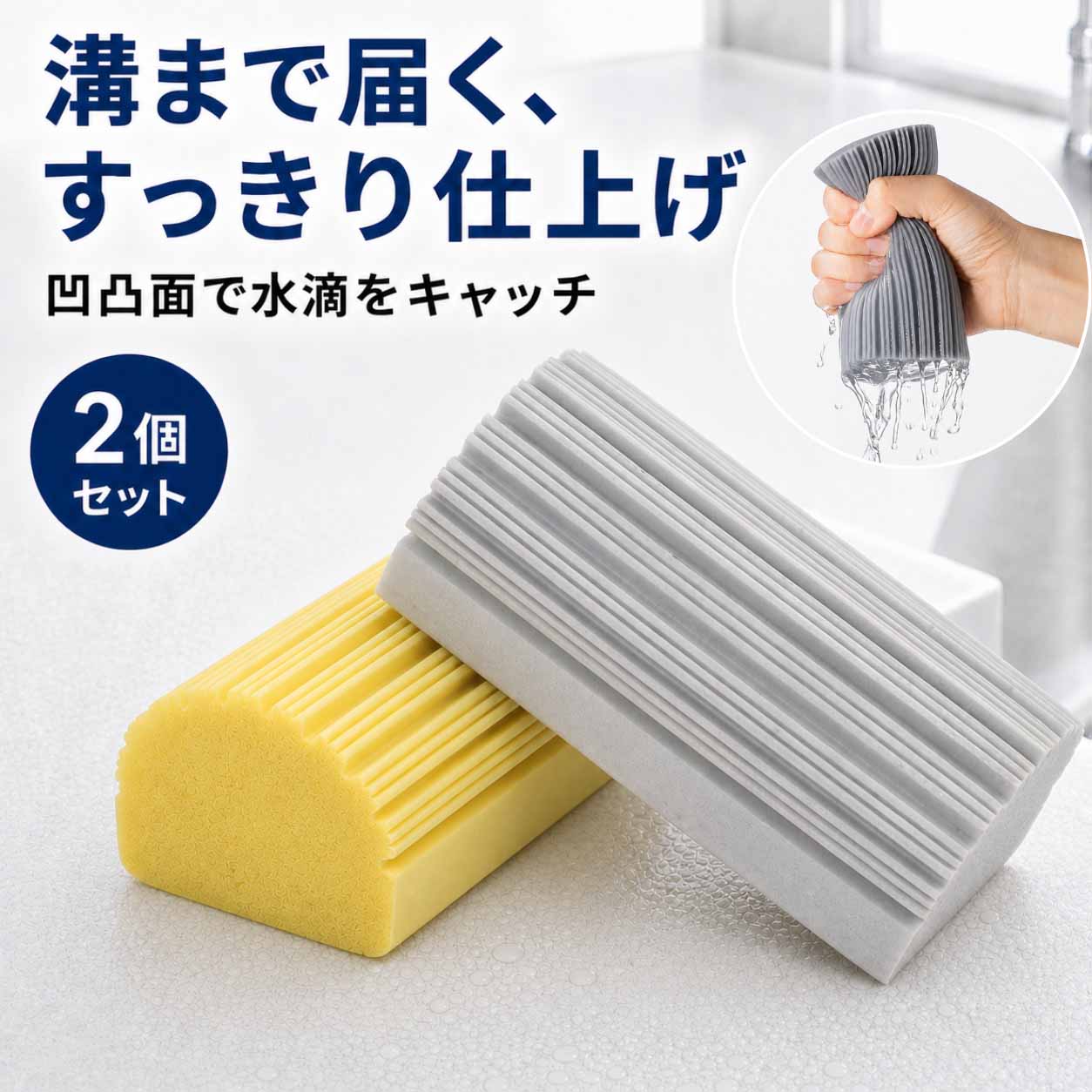 商品名 クリーンスポンジ セット内容 2個セット カラー イエロー + グレー サイズ 約11×6×4cm 素材 PVA 備考 - 細かな凹凸と立体リブ構造が、ホコリや髪の毛、水滴をキャッチし、窓・ブラインド・巾木・浴室など幅広い場所の掃除...