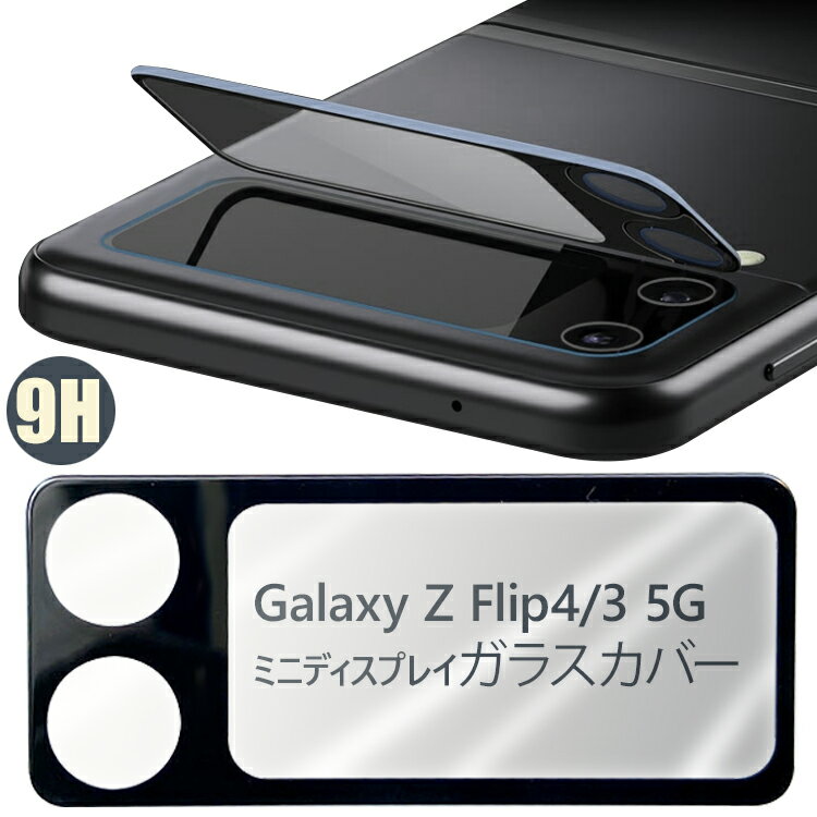 商品名 Galaxy Z Flip4/3 5G ミニディスプレイ ガラスフィルム レンズカバー 備考 表面のレンズ及びミニディスプレイをカバーするガラスフィルム 注意事項 モニターの発色の具合によって実際のものと色が異なる場合があります。 ...