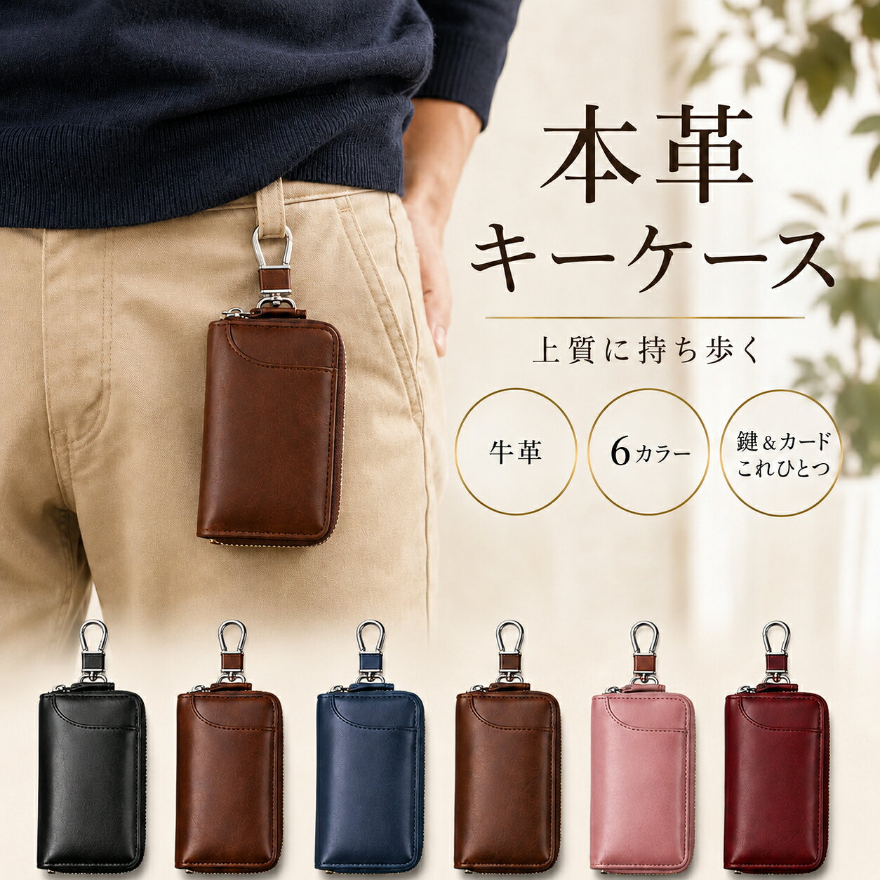 商品名 ファスナー付き車キーホルダー(UC-0140) 素材 本革（牛革） サイズ (約)H12×W7×D2.5cm 重さ:130g カラー ブラック,コーヒー,ブルー,ブラウン,ピンク,レッド 備考 クールで上品なデザインのレザーキーケー...