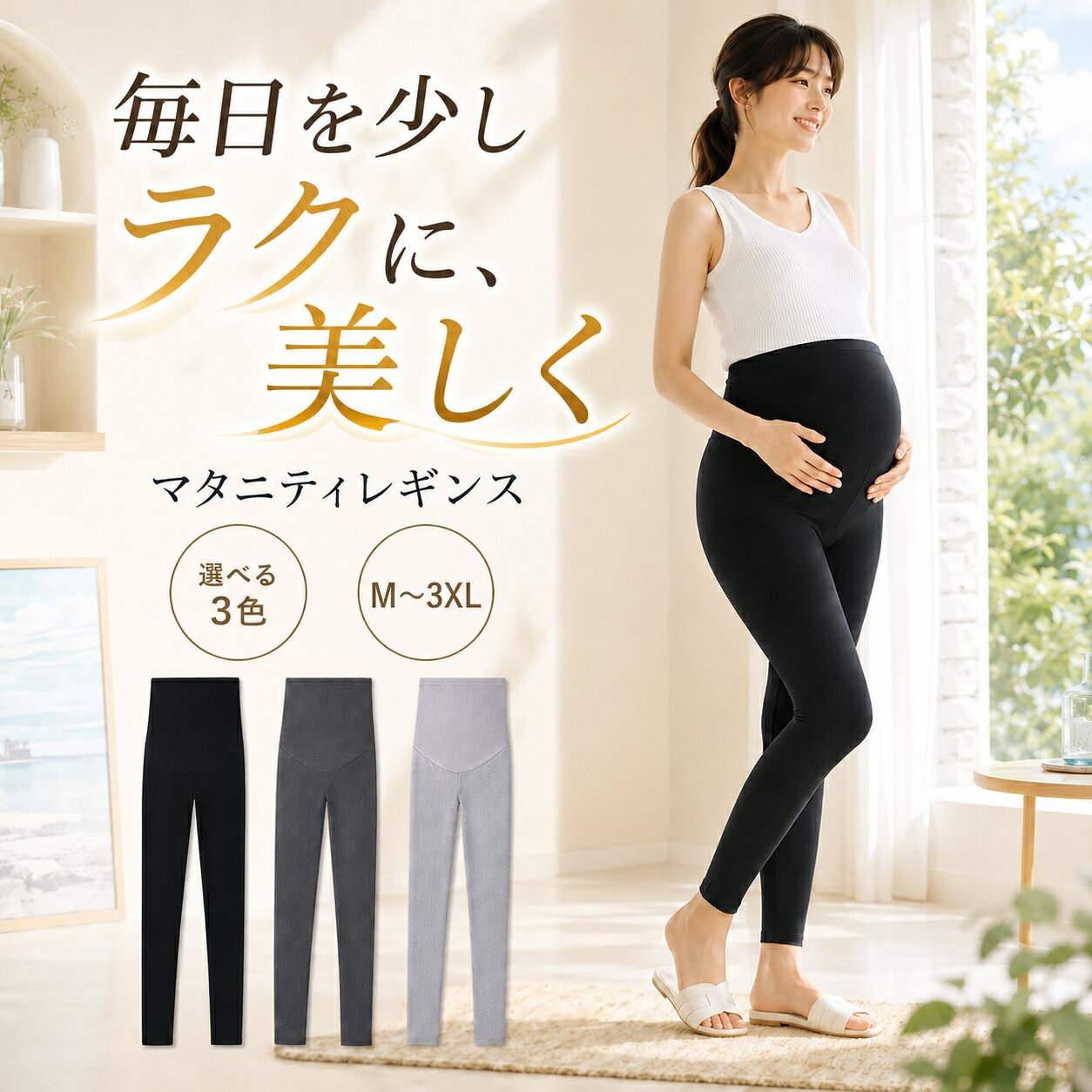 商品名 マタニティ レギンス 素材 コットン 95%、 スパンデックス5% サイズ M ~ 3XL カラー ブラック、 グレー、 ダークグレー 備考 - 普段着として使えるから! マタニティコーデが楽しめる。オールシーズン使えて、シンプルで...