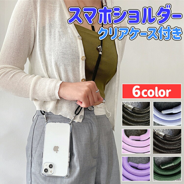 商品名 スマホショルダー クリアケース付き 素材 PC+TPU カラー クリア×ブラック / ピンク×ピンク / パープル×パープル / ライトブルー×ライトブルー / ブラック×ブラック / グリーン×グリーン 対応機種 iPhone17...