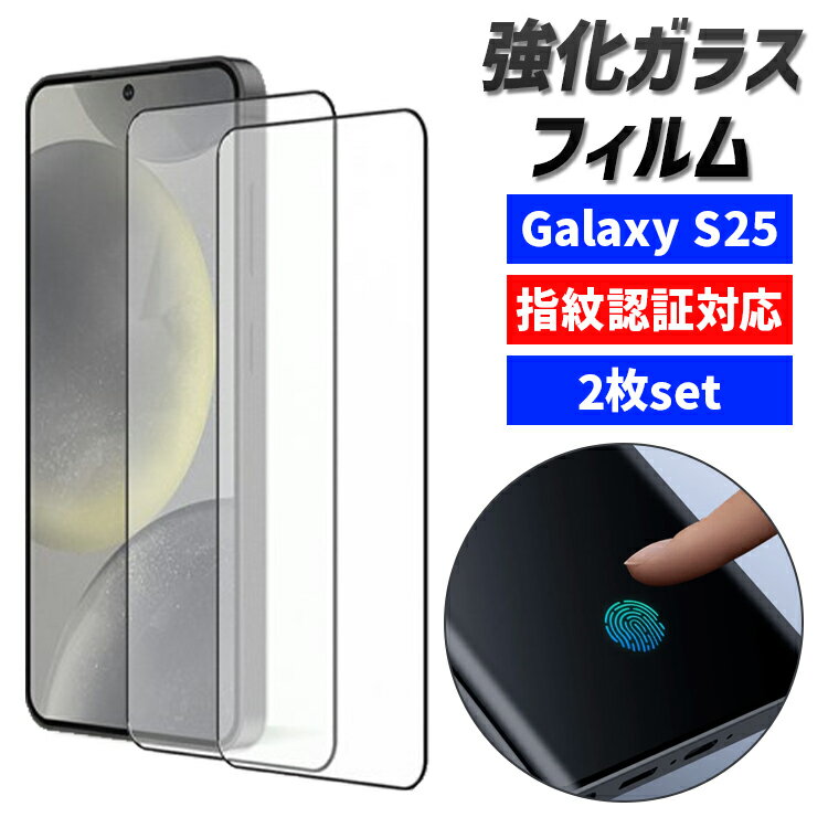 商品名 Galaxy S25 / S24シリーズ ガラスフィルム 対応機種 Galaxy S25 / Galaxy S25 plus / Galaxy S25 Ultra Galaxy S24 / Galaxy S24 plus / Gal...