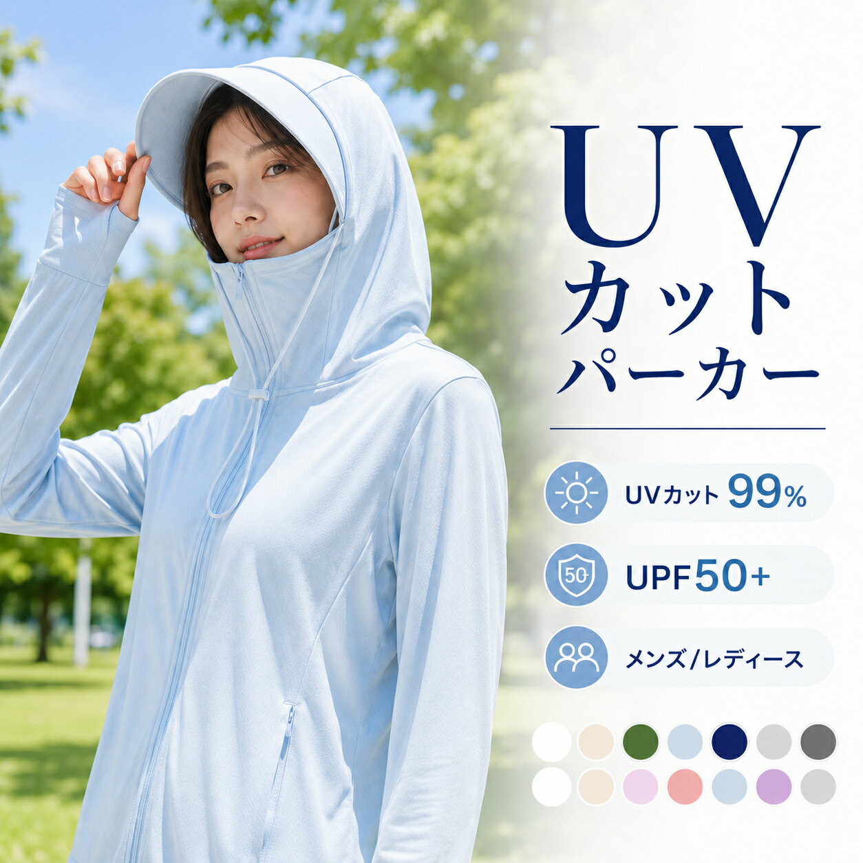 商品名 【紫外線対策】UVカットパーカー 素材 ポリエステル90.9％ / スパンデックス9.1％ サイズ M / L / XL / 2XL タイプ メンズ / レディース カラー 【メンズ】…ライトグレー / ダークグレー / ホワイト ...
