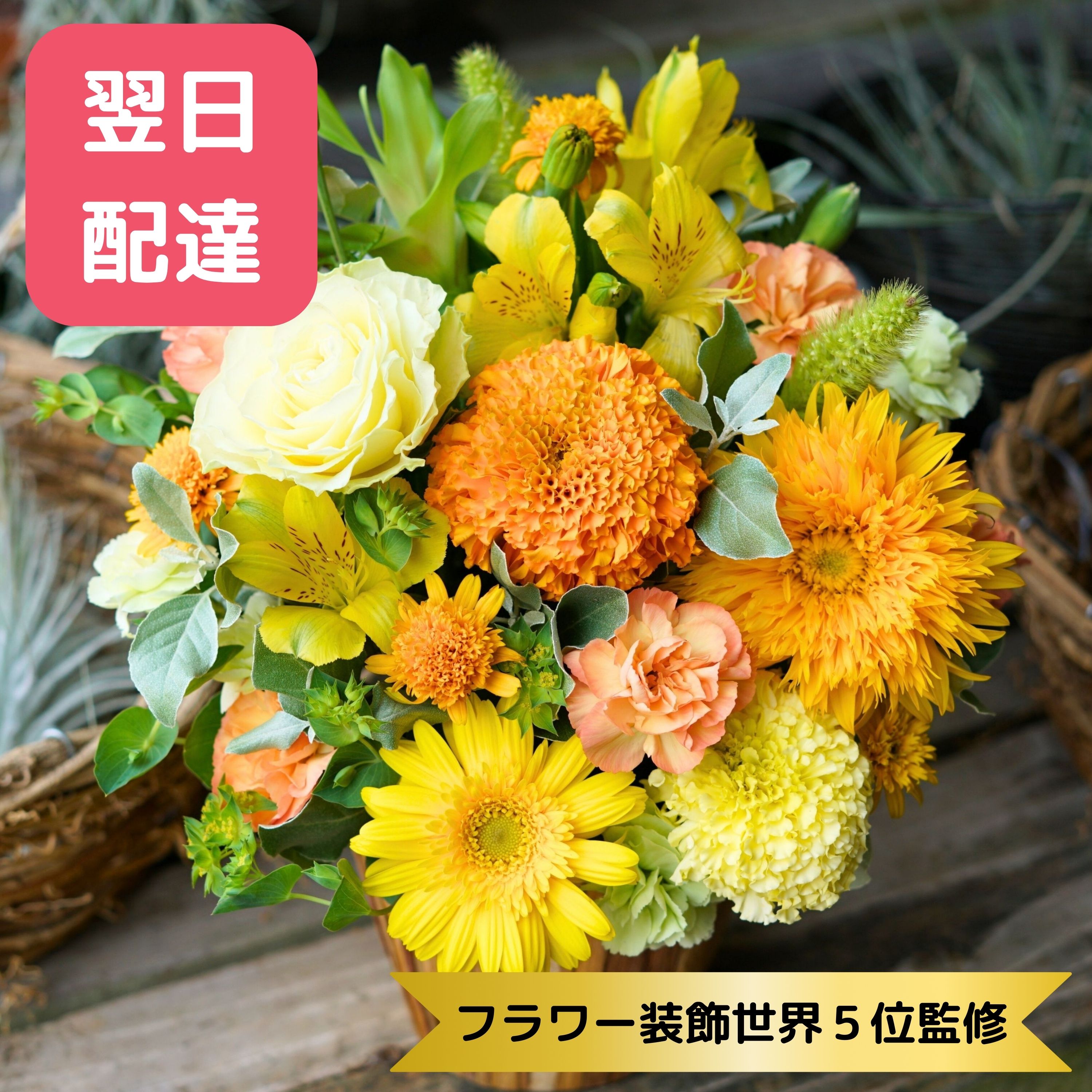 商品情報使用花材バラ、カーネーション、ガーベラなど仕入れ状況により店長おまかせサイズ高さ約25センチ横幅約20センチ注意点一方見ラッピング無料で承ります。メッセージカード無料。ご希望のメッセージを備考欄にご入力ください。最短出荷日14時まで...