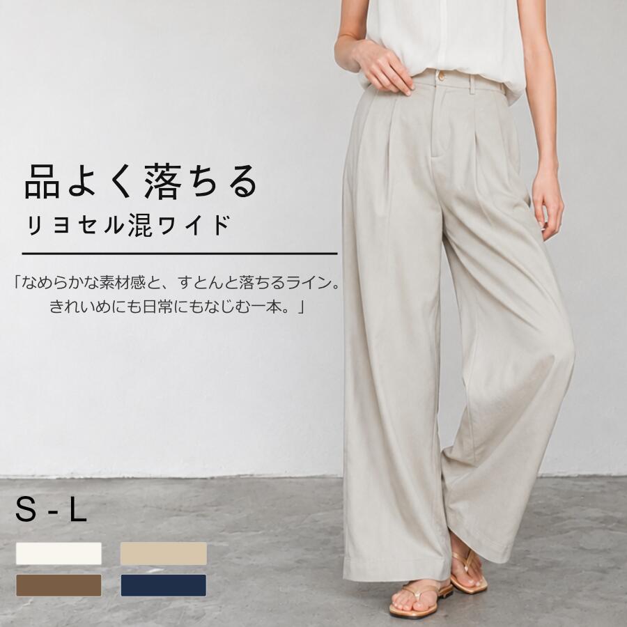 落ち感で品よくまとまる、リヨセル混ワイドパンツ すとんと落ちるラインをつくる、なめらかな素材感。 程よくゆとりを持たせたシルエットに、フロントタックの立体感をプラス。 ● シルエット - すとんと落ちるラインをつくる、程よくゆとりのあるワイ...
