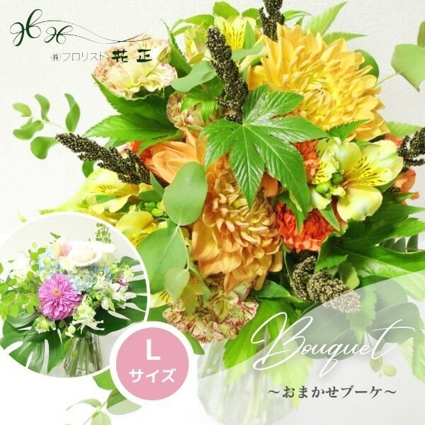 商品情報使用花材お花はスタッフのおまかせ（写真はイメージとしてご覧ください。）サイズ【目安のサイズ】高さ約50〜55cm×直径約50cm注意点モニターの発色具合により、実物と色が異なる場合がございます。ラッピング無料で、ラッピングいたします...