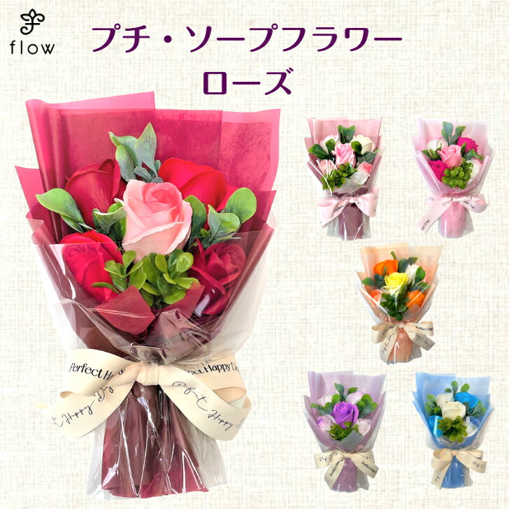 商品情報サイズ幅 14cm 奥行き 10.5cm 高さ 26cm材質石鹼素材・ナイロン・ワイヤー・ポリエステル商品説明お花の部分を石鹼素材で作ったブーケ直射日光の当たる場所に、長時間置いた場合、色褪せの原因になります。水やりの要らない枯れな...