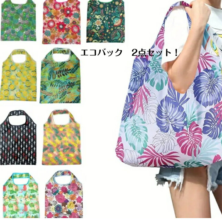商品情報サイズ/寸法エコバック2個セット！柄は約18種類＊無料でプレゼント・ギフト用パッケージ発送（写真は見本です）＊商品はA,B,C,Dの柄で選べ、後はランダムとなります。サイズ：30×60（持ちて含む縦）素材：ナイロン発送時の注意事項（...