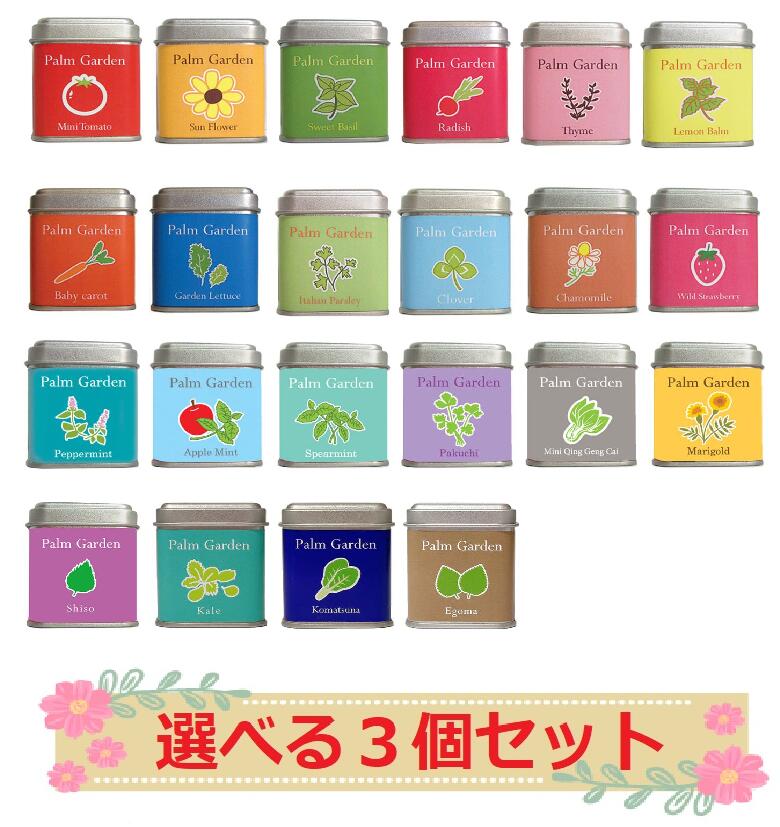 商品詳細 商品説明 種類追加されました！（シソ、エゴマ、ケール、小松菜が追加！） 手のひらサイズの缶で食べられる種類を中心に人気の植物が22種類！ 種と説明書・土・が入ってます。 土は圧縮乾燥されてますので水分で膨らませて種を蒔くだけです。...