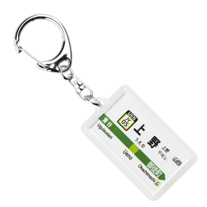 JR東日本山手線「上野」キーホルダー Ver.2JR東日本商品化許諾済ホームの駅名標をデザイン化した商品です実際の駅名標と異なる場合がございます