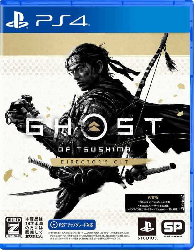 【PS4】Ghost of Tsushima Director's Cut『Ghost of Tsushima Director's Cut』は、2020年にPS4で発売され、世界中で大ヒットを記録したオープンワールド時代劇アクションアドベ...