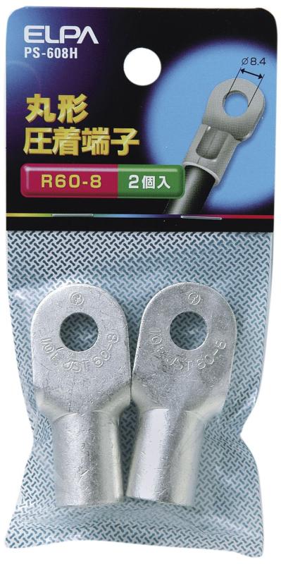 エルパ(ELPA) 丸端子(R60-8) 丸形 圧着端子 49.7mm φ7.34~8.26mm より線42.42~60.57㎟ 2個入 R60-8 PS-608H部品番号:PS-608H梱包サイズ:11.6 x 6 x 2.1 cm商品の...