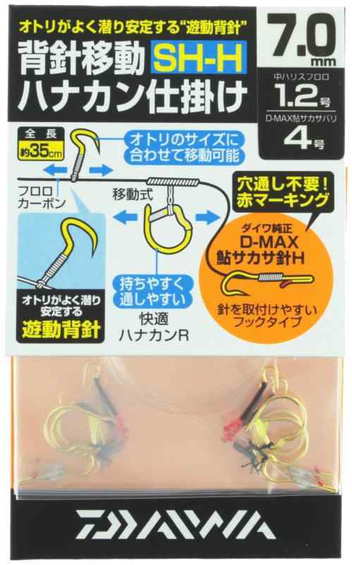 ダイワ(DAIWA) SイドウHシカケ SH-7.0Hトク中ハリス(号):1.2ハナカン(mm):7.0サカサ針(号):4入数:6