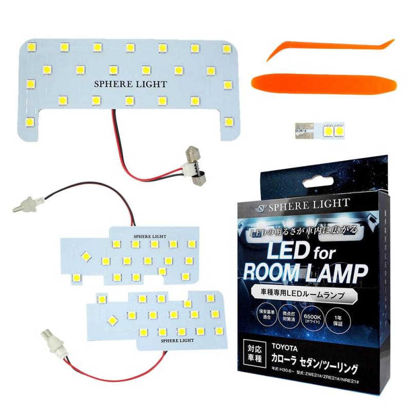 スフィアライト カローラ セダン ツーリング LED ルームランプ セット ホワイト ZWE210 ZRE210 NRE210 専用設計 室内灯 取付 簡単 微点灯 点滅 対策 SPHERELIGHT SLRM-23【車種毎の専用設計】車種...