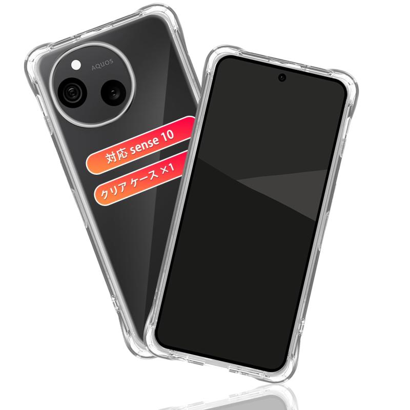 対応 AQUOS sense10 ケース 保護ケース *1枚 【米軍MIL規格取得 耐衛撃】 対応 アクオスセンス10 SH-53F カバー 透明 スマホ TPU 滑り止め 四隅エアクッション 黄変防止 ワイヤレス充電 薄型 軽量 シ【対応...