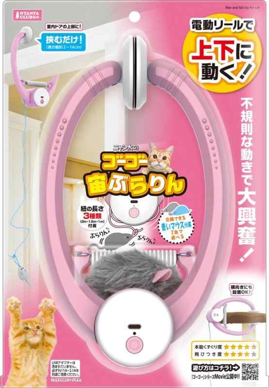 マルカン NYANTA CLUB ゴーゴー宙ぶらりん不規則な動きで大興奮