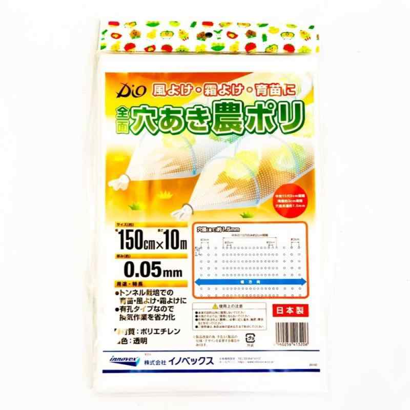 ダイオ化成 穴あき農ポリ透明