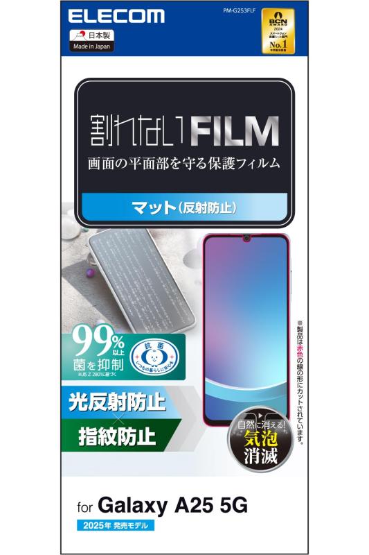エレコム Galaxy A25 5G (SC-53F) フィルム アンチグレア 保護 指紋防止 反射防止 自己吸着で貼りやすい エアーレス PM-G253FLF端末の画面を傷や汚れから守る、指紋防止・反射防止タイプの画面保護フィルムです。指...