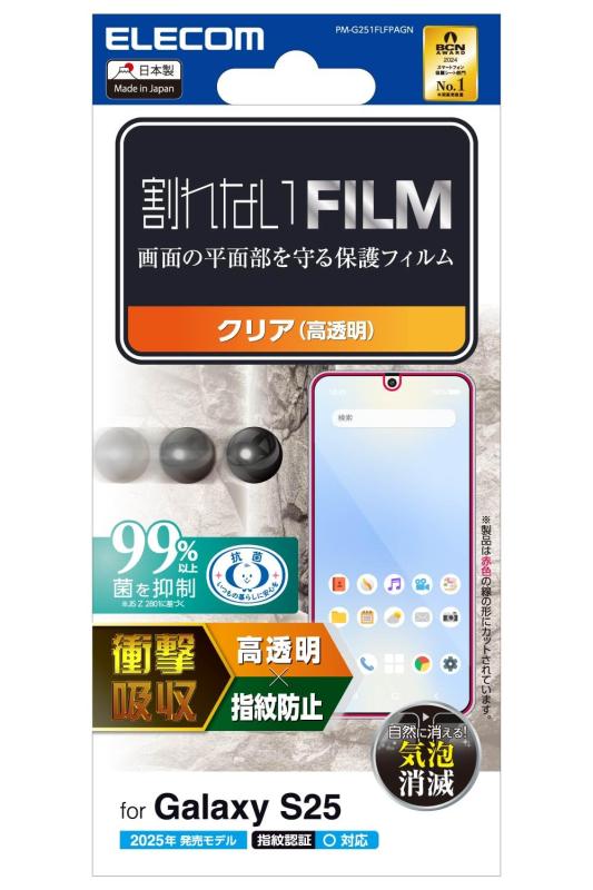 エレコム Galaxy S25 (SC-51F) フィルム 光沢 グレア 指紋認証対応 衝撃吸収 指紋防止 自己吸着 PM-G251FLFPAGN特殊構造のフィルムが衝撃を緩和し画面を保護する、指紋防止・高透明タイプの衝撃吸収フィルムです。...