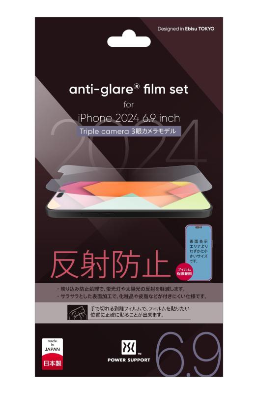 パワーサポート 反射防止PETフィルムAnti-glare film for iPhone 16 Pro MAX (6.9inch)PLLC-02【サラサラ・スベスベ】スマホでゲームをするなら絶対コレ【ギラつき防止】ギラつかない、反射しない...