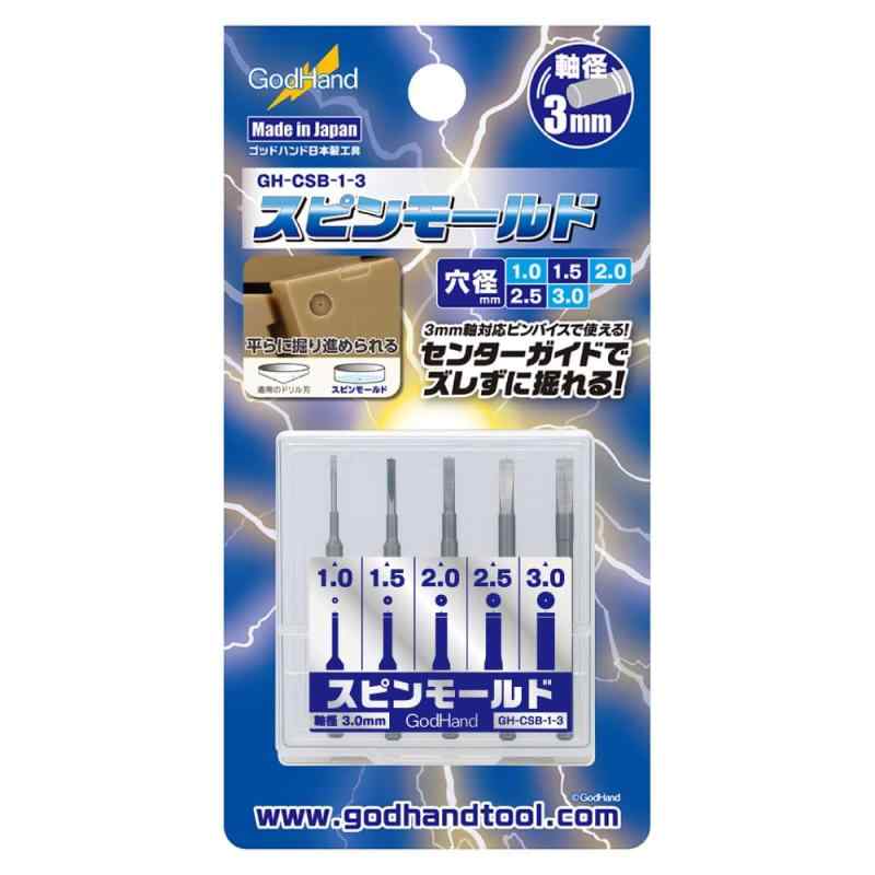 ゴッドハンド(GodHand) スピンモールド GH-CSB-1-3 ホビー用工具下穴不要で丸モールドを彫ることができる、 「センターピン付きスピンブレード」(トライアル)が 正式に「スピンモールド」として量産開始