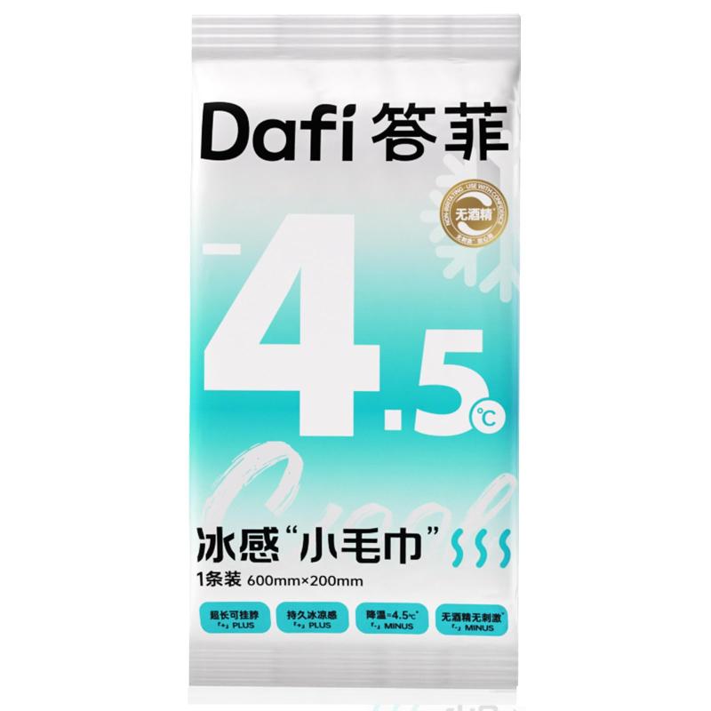 DAFI 使い捨て 冷却タオル 首巻き 60*20cm 大判 1本個包装 熱中症対策 冷感タオル 冷たい ひんやり 暑さ対策 スポーツ【大判サイズ】タオルサイズは60x20cm、1枚で体全身ふける首にもかけます。厚くて破れにくい【最大4.5...