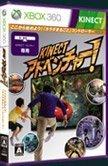 Kinect アドベンチャー
