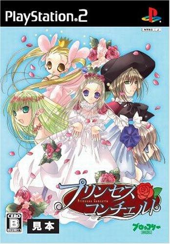 プリンセスコンチェルト(通常版)