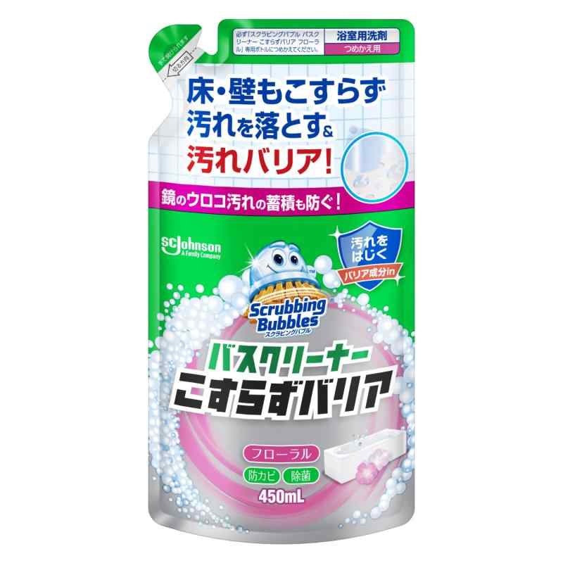 スクラビングバブル お風呂 洗剤 バスクリーナー こすらずバリア 詰め替え用 450ml フローラルの香り汚れをはじくバリア成分配合で、汚れがくっつくのを防ぐ浴槽、床、壁もこすらず汚れを落とす洗浄力鏡のウロコ汚れの蓄積もバリアで防止防カビ：...