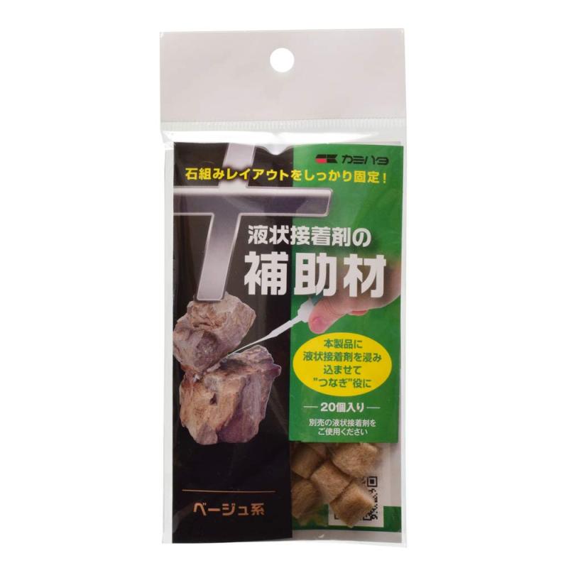 カミハタ 液状接着剤用 補助剤 ベージュ 20個入石組みレイアウトをしっかり固定