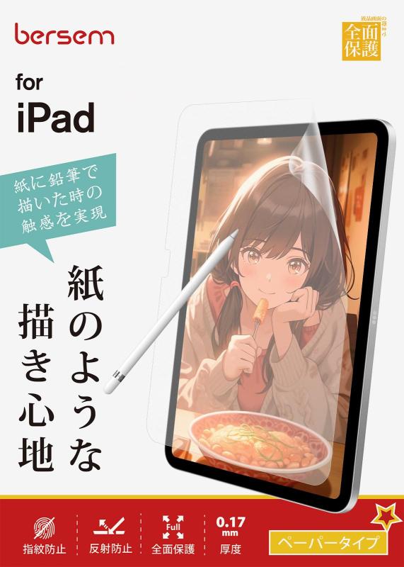 BERSEM【2枚セット】iPad 第11世代 (A16) 2025 / 第10世代 2022 / iPad Air 11インチ (M4 2026/M3 2025/M2 2024) 用 ペーパーライクフィルム 11 / 10.9インチ 保護...