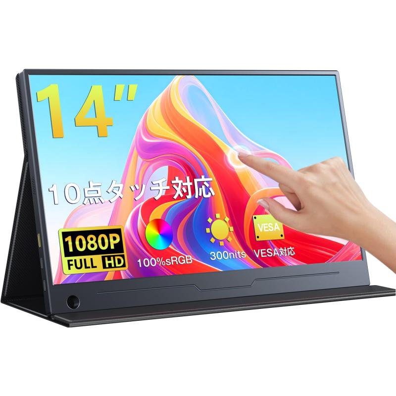 KEEPTIME モバイルモニター 14インチ タッチパネル 1920×1080FHD ポータブルモニター ポータブルディスプレイ 非光沢IPS 100%sRGB 軽量558g 薄型 マグネット保護カバー付き VESA対応 USB Type...
