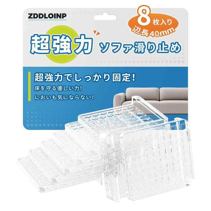 ZDDLOINP 滑り止めシート 8個入り ソファ すべり止め 強力 すべり止めシート 畳 へこみ 防止 足 保護 家具・ソファー・ベッド・床・机・傷防止 防音シリコンマット(角型 直径4cm 透明)【高品質素材】TPE素材の柔らかいタイプ...