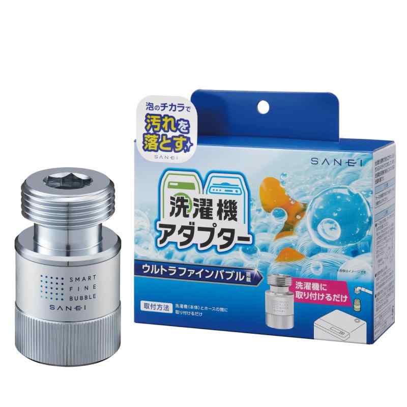 SANEI(サンエイ) 洗濯機用アダプター ウルトラファインバブル発生 汚れを浮かせて落とす 洗い残しに差が出る洗濯機とホースの間に G3/4 PM100-20👕【優れた洗浄力】ウルトラファインバブル発生装置付きで、超微細な...