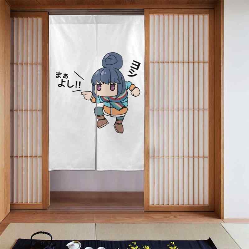ゆるキャン のれん暖簾 四季兼用 簡単取り付け 玄関目隠し 寝室 浴室用 湯 リビング階段 お部屋の間仕切りドアカーテン 86cm*143cm
