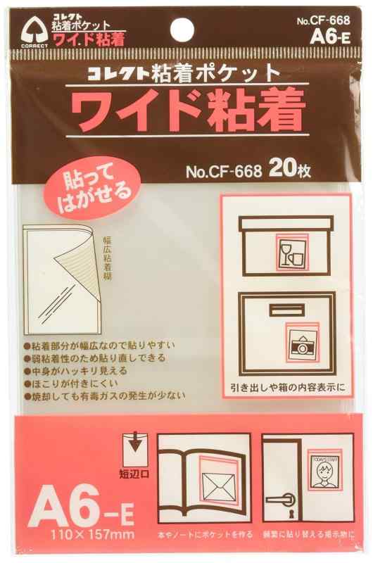 コレクト クリアポケット ワイド粘着タイプ A6 E型 20枚 CF-668 透明貼ってはがせる、貼りなおしが可能な粘着タイプのクリアポケット。本やノートにポケットを作ったり、貼りかえる掲示物など用途は多岐に渡ります。A6サイズ、縦入れタイ...