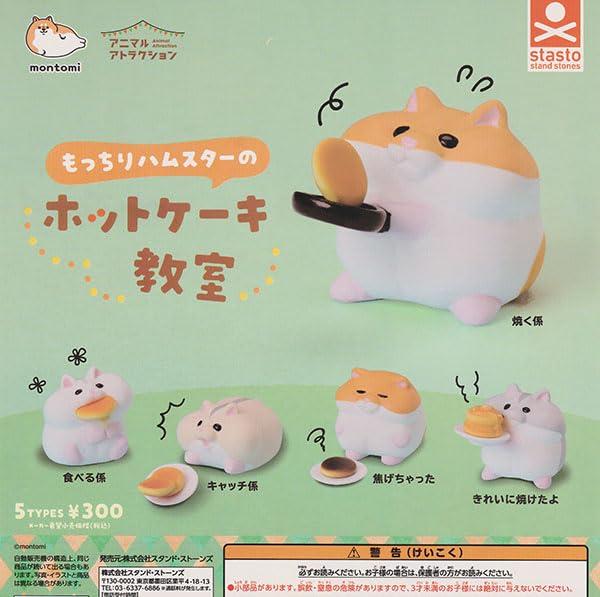 アニマルアトラクション もっちりハムスターのホットケーキ教室 全5種セット全5種コンプリート。ガチャガチャ。