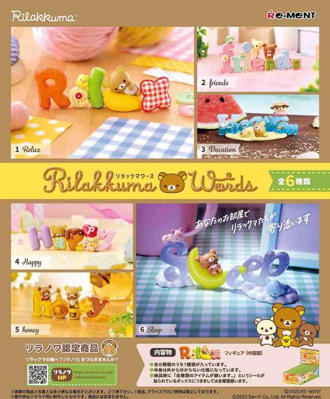 リーメント サンエックス Rilakkuma Words BOX商品 全6種 6個入り商品サイズ：約H70×W140×D45mm