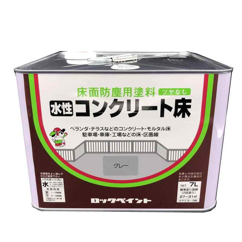 ロックペイント 水性床用ツヤ消し塗料 水性コンクリート床 7L H82-0119-61 グレー塗り面積:約27~31平方メートル(畳枚数換算:約16~19枚)(2回塗り)希釈剤:水(1回目 40~50% 2回目 0~10%)乾燥時間:夏期:...