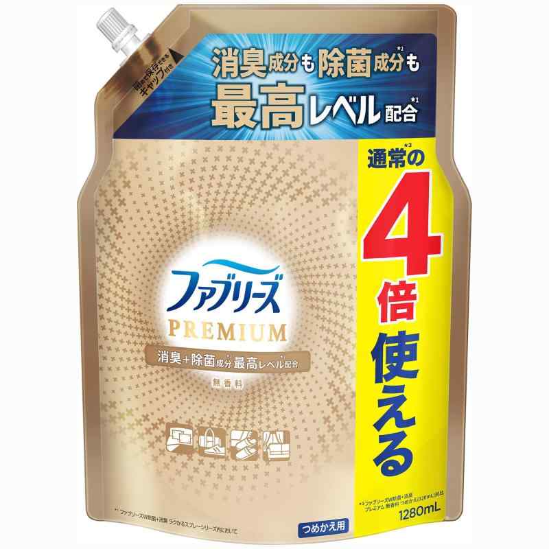ファブリーズ 消臭スプレー 布用 PREMIUM 無香料 詰め替え 1,280mL消臭成分も除菌成分も最高レベル*のプレミアムシリーズ・金のファブリーズ＊ファブリーズシリーズ内において。漂白剤や洗剤を使って洗いたくても洗えない布製品も徹底消...
