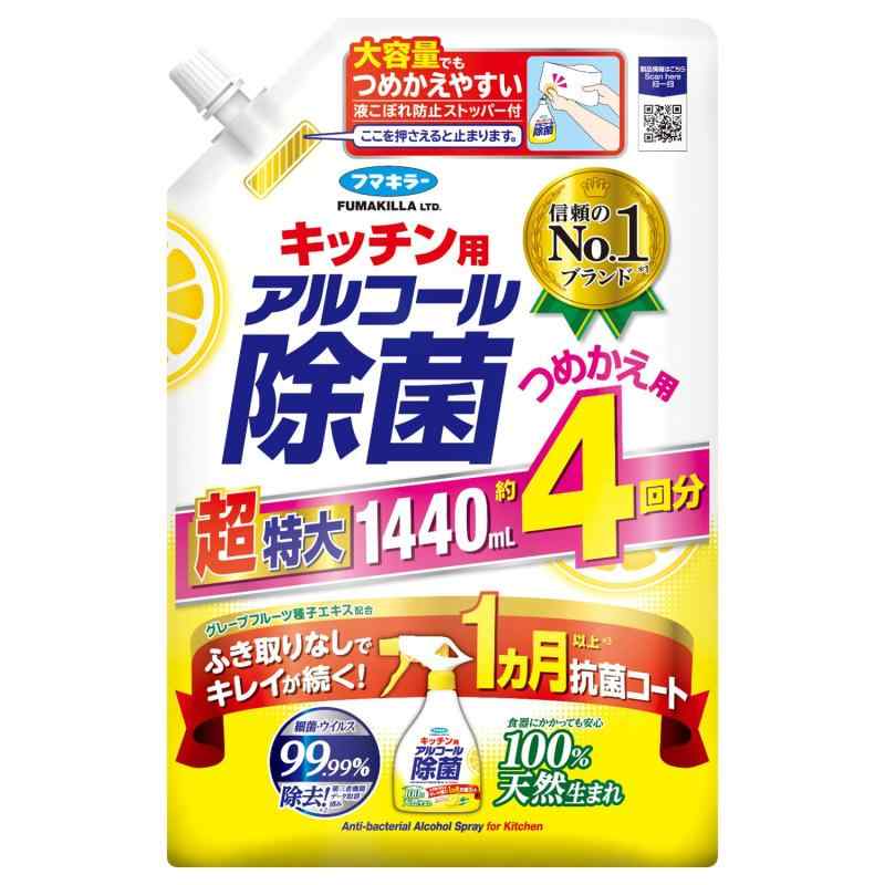 アルコール除菌 キッチン用アルコール除菌スプレー 詰め替え 1440ml 大容量 【食卓・調理台の除菌・消臭】 抗菌コートが1ヵ月持続 100%天然生まれ 【まとめ買い】キッチンアルコール除菌の4回分詰め替え細菌ウイルス99.99%除去ふき...