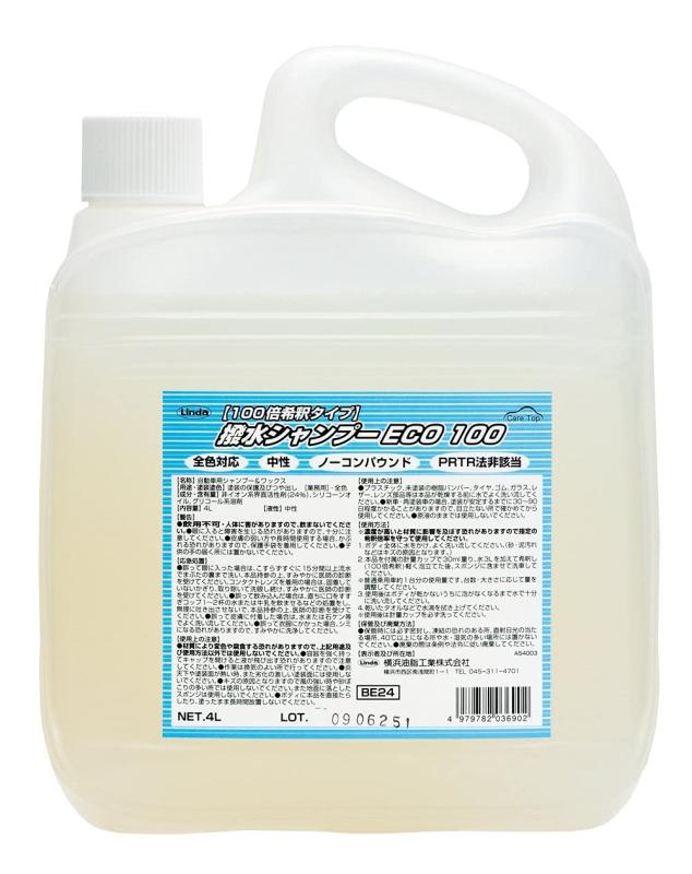Linda [ 横浜油脂工業 ] 撥水シャンプー(100倍希釈) 撥水シャンプーECO100 4L計量カップ・スポンジ付 [ 品番 ] BE24内容量:4L<br>外観:微白色液体