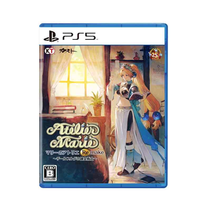 【PS5】マリーのアトリエ Remake ～ザールブルグの錬金術士～【世界を救うのはもうやめた】 「アトリエ」シリーズの原点が、25周年記念でフルリメイク